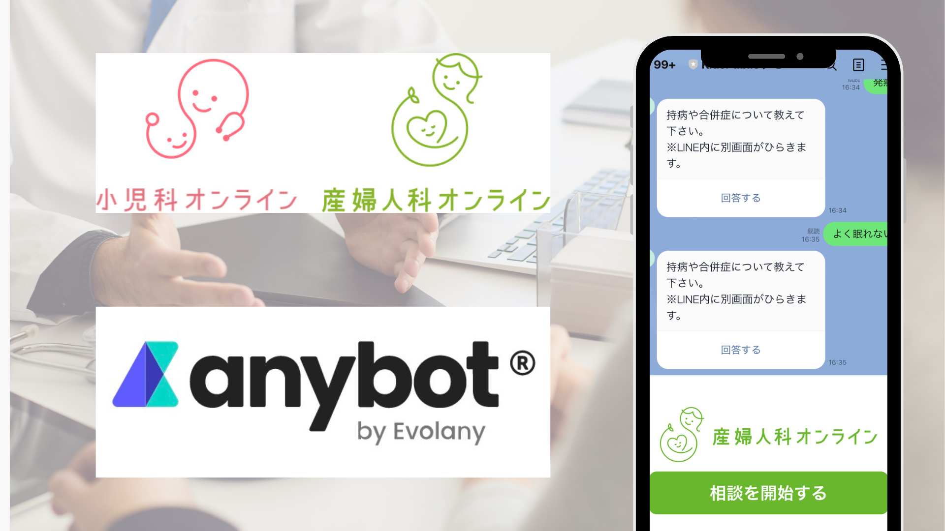 企業の健康経営をサポートする、オンライン医療相談・eラーニングシステム検証事業にanybot導入 | anybot