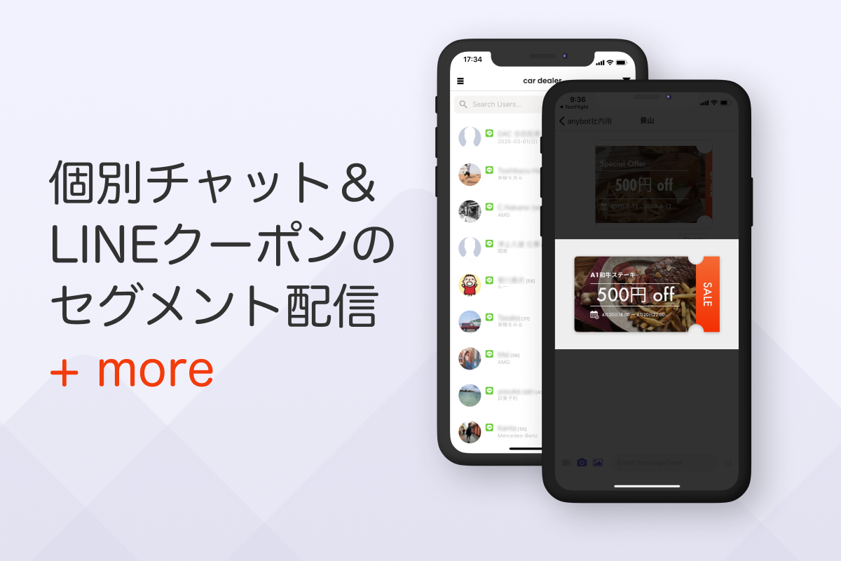 anybot 公式アプリの始め方 | anybot